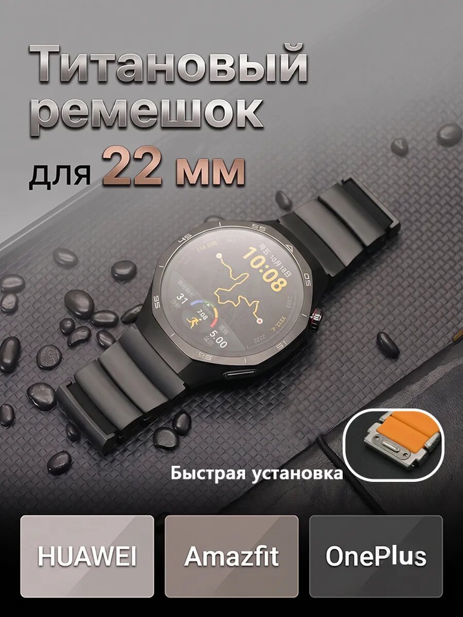 22мм Титановый ремешок для Huawei Watch GT6 5 4 46 мм Amazfit Oneplus Seiko