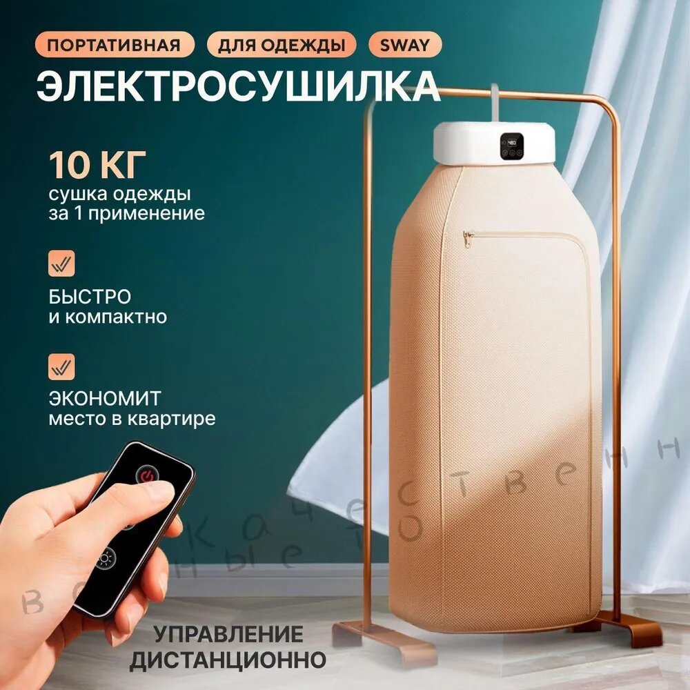 Гладильный пресс Sway, белый, бежевый