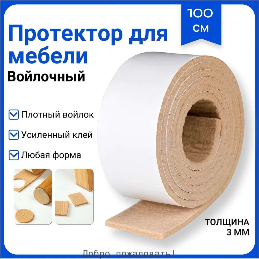 Протектор для мебели