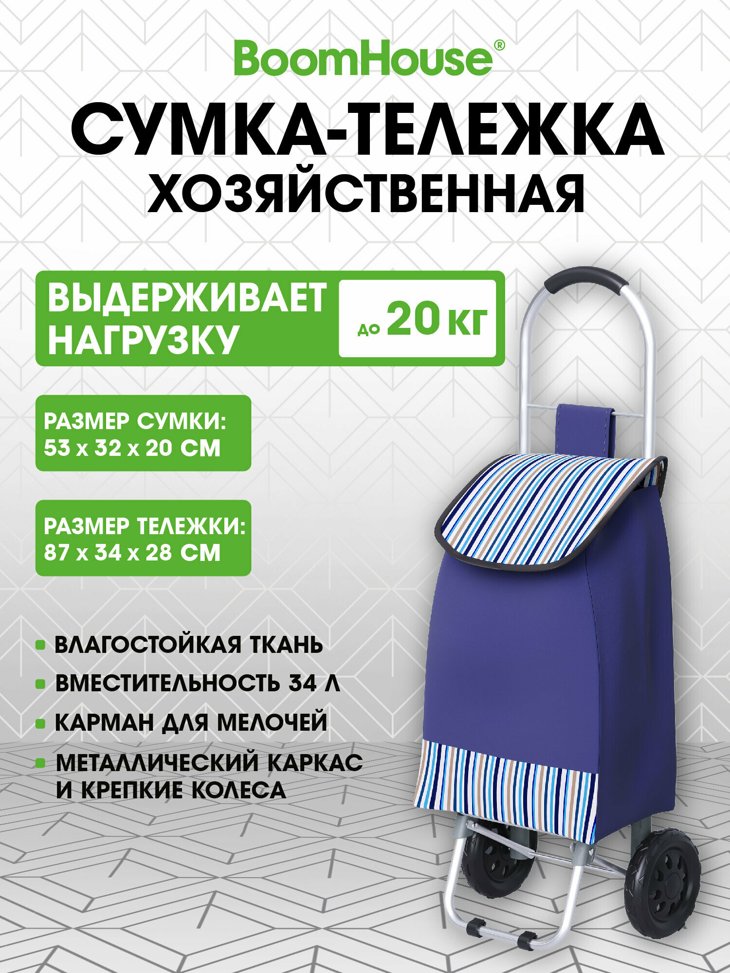Сумка-тележка 