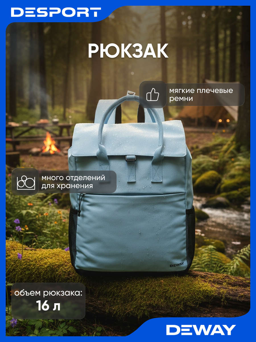 Рюкзак DEWAY голубой , 16 л, многофункциональный, мягкий, городской и спортивный