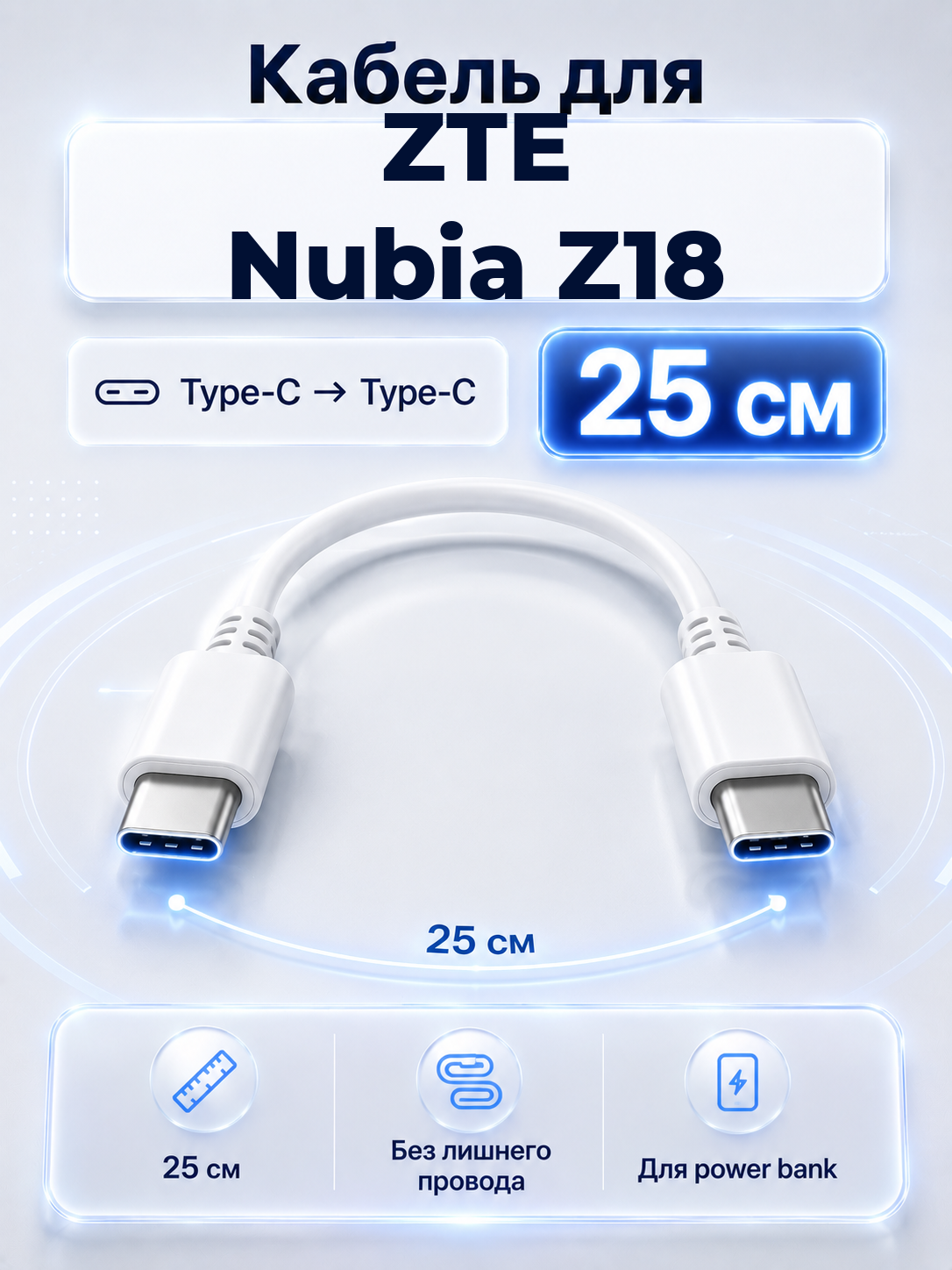 Короткий кабель для ZTE Nubia Z18 Type-C на Type-C, 25 см