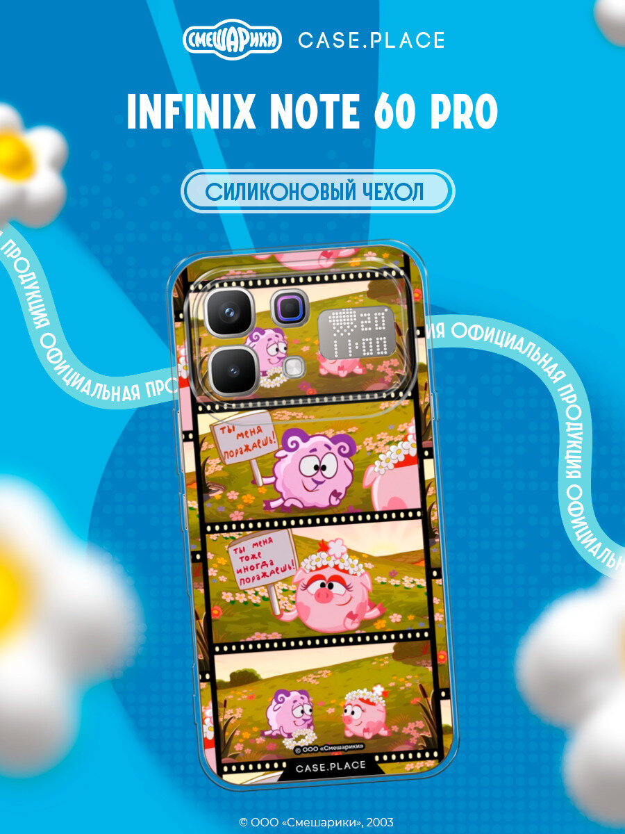 Чехол на Infinix Note 60 Pro / Инфиникс Нот 60 Про с принтом Смешарики. Кинопленка Смешариков