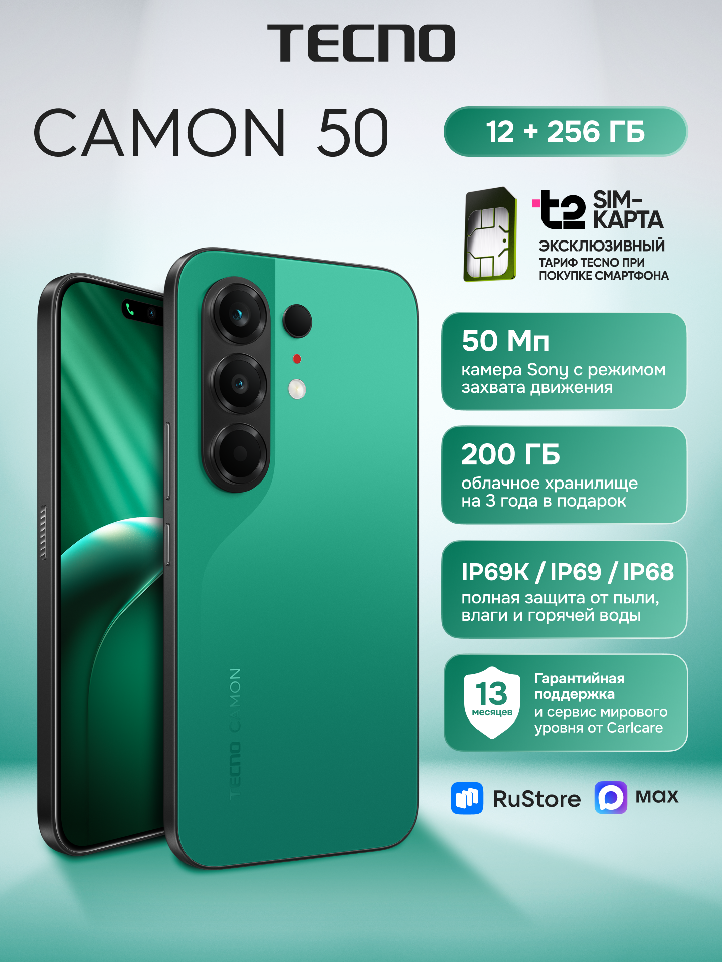 Смартфон TECNO Camon 50 12/256ГБ, Malachite Green (зеленый), +SIM, 6500 мА*ч, IP68/69/69K