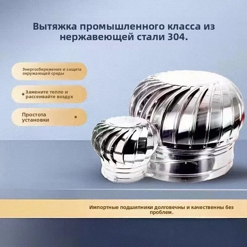 Турбодефлектор нержавеющая сталь, дефлектор для вентиляции, внутренний диаметр 110 мм