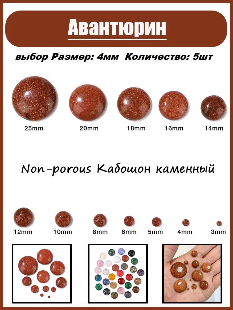 Кабошон Авантюрин,5 шт,8 мм, круглый, Натуральный камень
