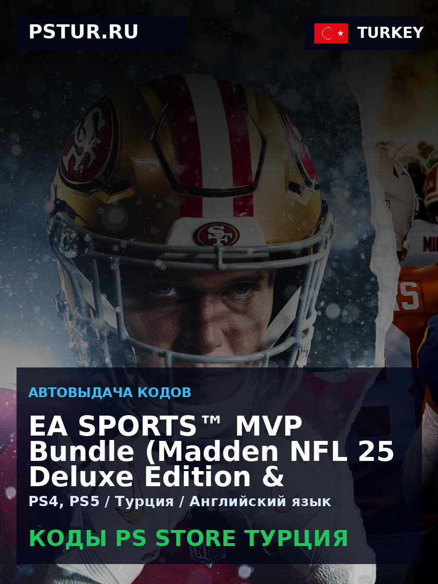 EA SPORTS™ MVP Bundle (Madden NFL 25 Deluxe Edition & College Football 25 Deluxe Edition) PS4, PS5 — PlayStation Store Турция, цифровая версия