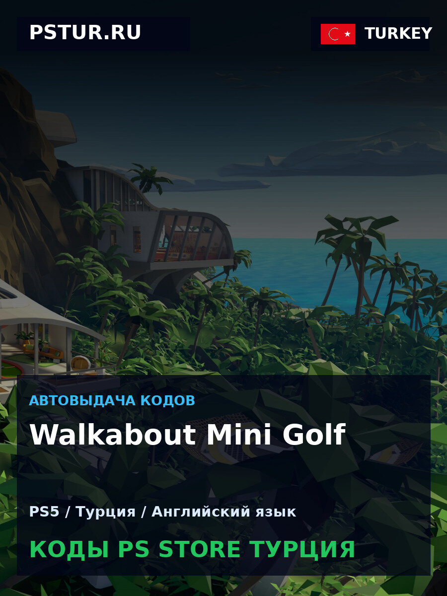 Walkabout Mini Golf PS5 — PlayStation Store Турция, цифровая версия