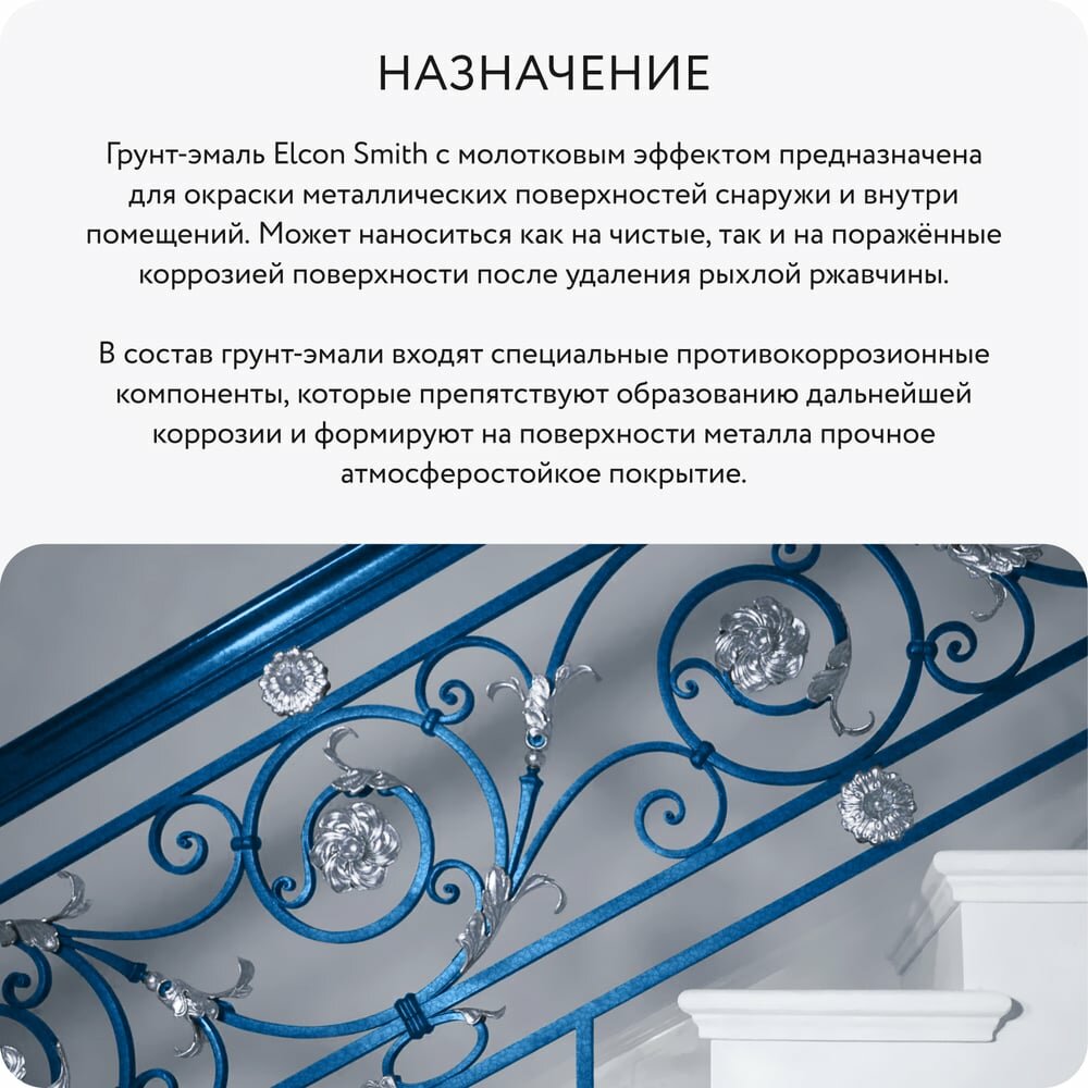 Краска по металлу (краска по ржавчине) с молотковым эффектом Elcon синяя 0,8кг 00-00002865 — фото 1