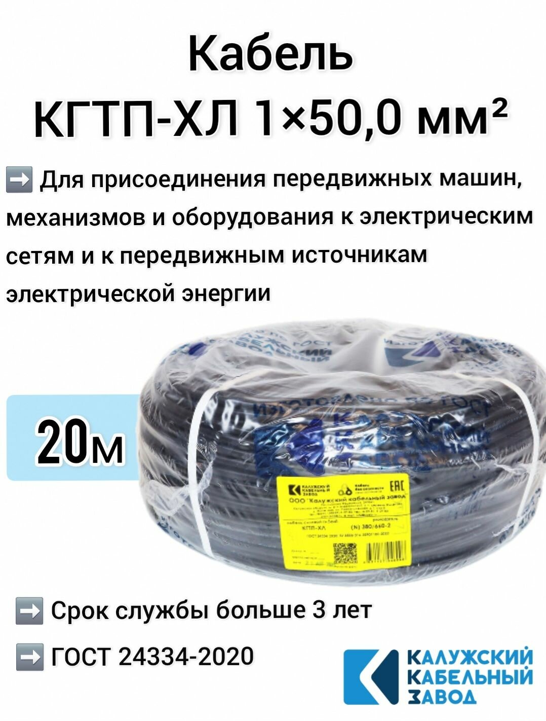 Кабель КГтп-ХЛ морозостойкий 1х50 мм2, ГОСТ, 20 м, черный, ККЗ
