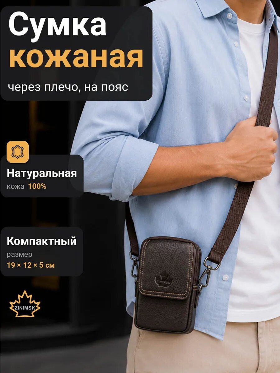 Сумка барсетка кожаная сумка барсетка 32811 ZN