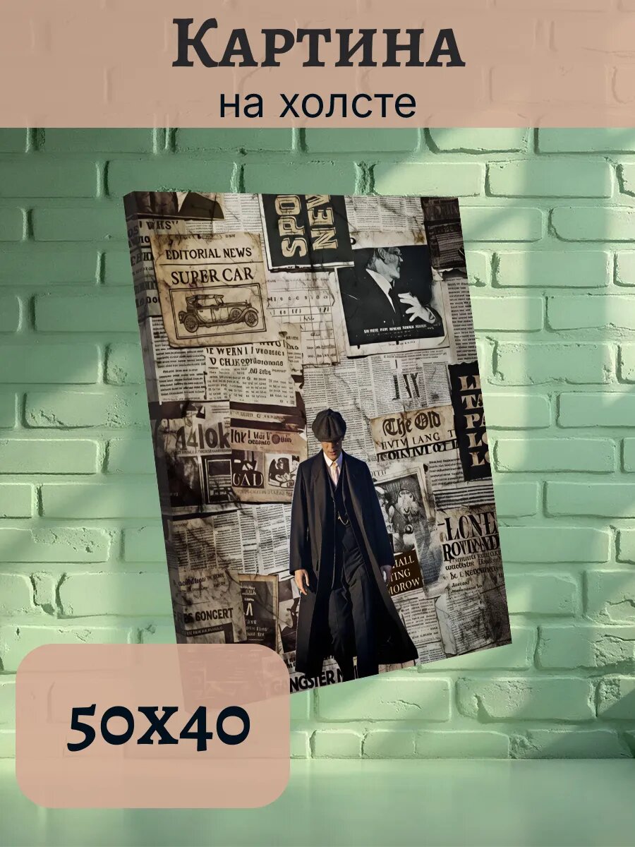 Картина 40х50 Томас Шелби Фильм Острые Козырьки Эстетика