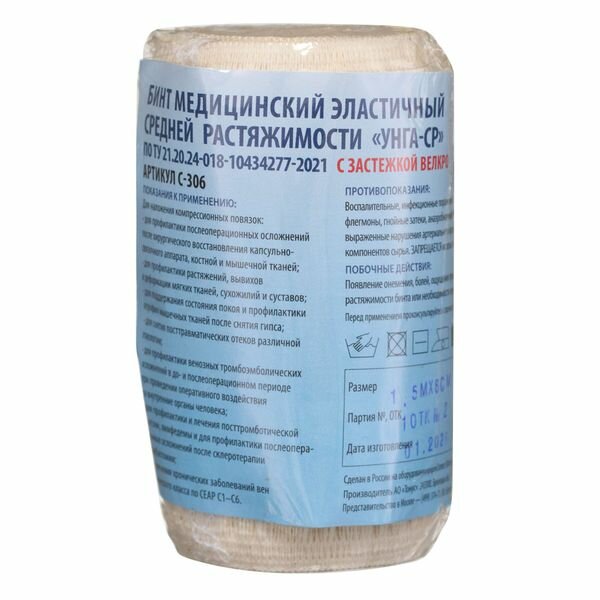 Бинт эластичный средней растяжимости Унга 8x150см