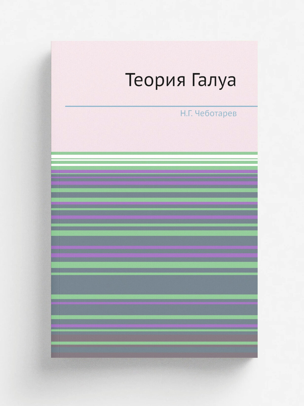 Теория Галуа