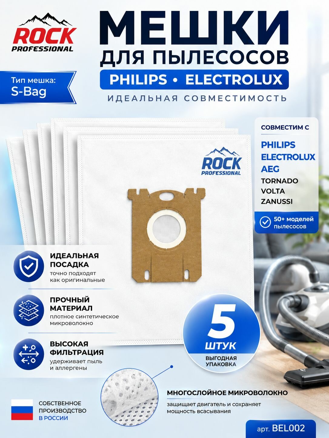 Мешки для пылесоса Philips FC9170, FC9174, электролюкс ZANUSSI 5 шт, одноразовые, синтетические, многослойные, бренд ROCK PROFESSIONAL пылесборники синтетические многослойные одноразовые