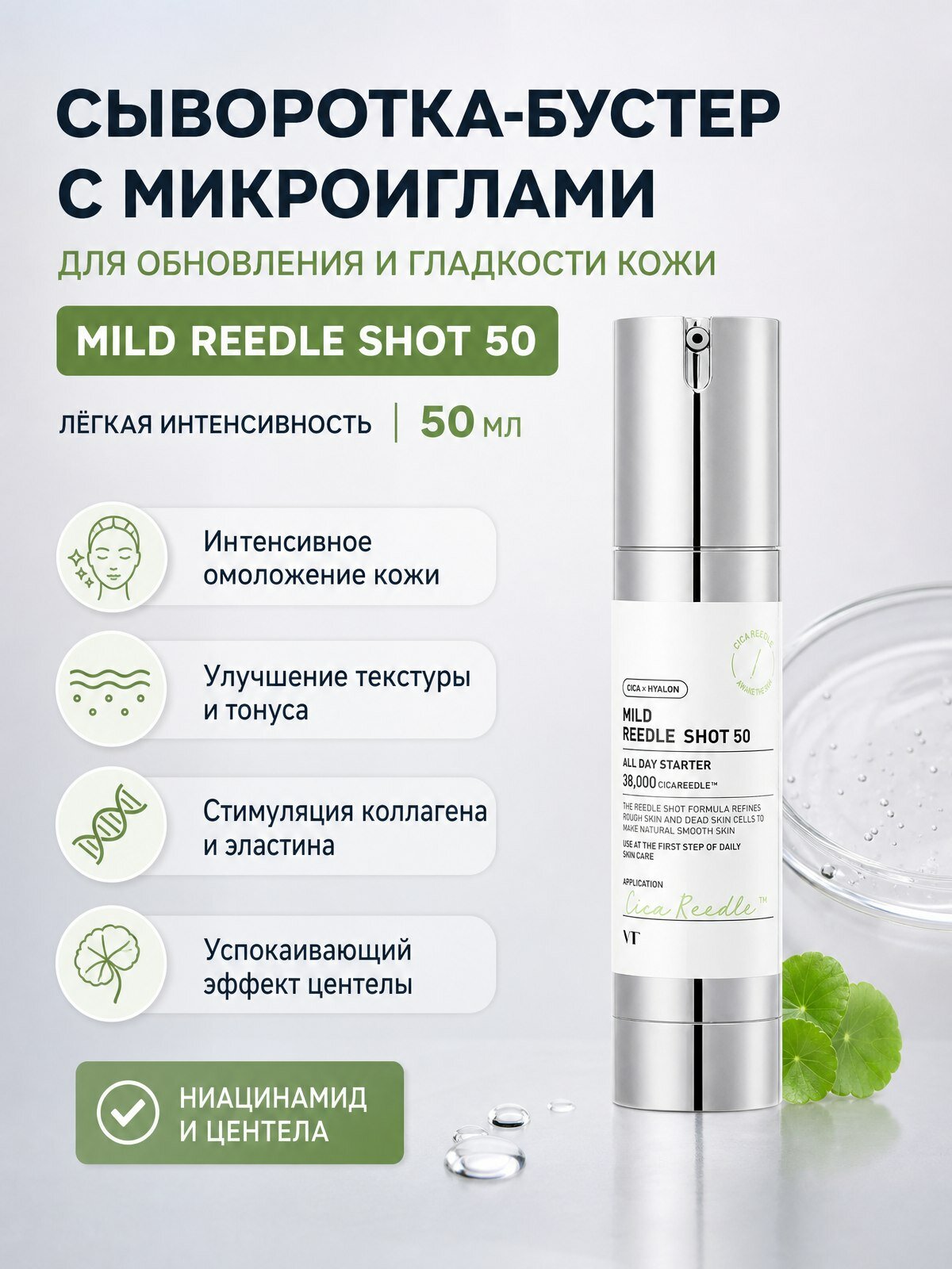 VT COSMETICS сыворотка-бустер с микроиглами 50мл. VT COSMETICS Reedle Shot 100.