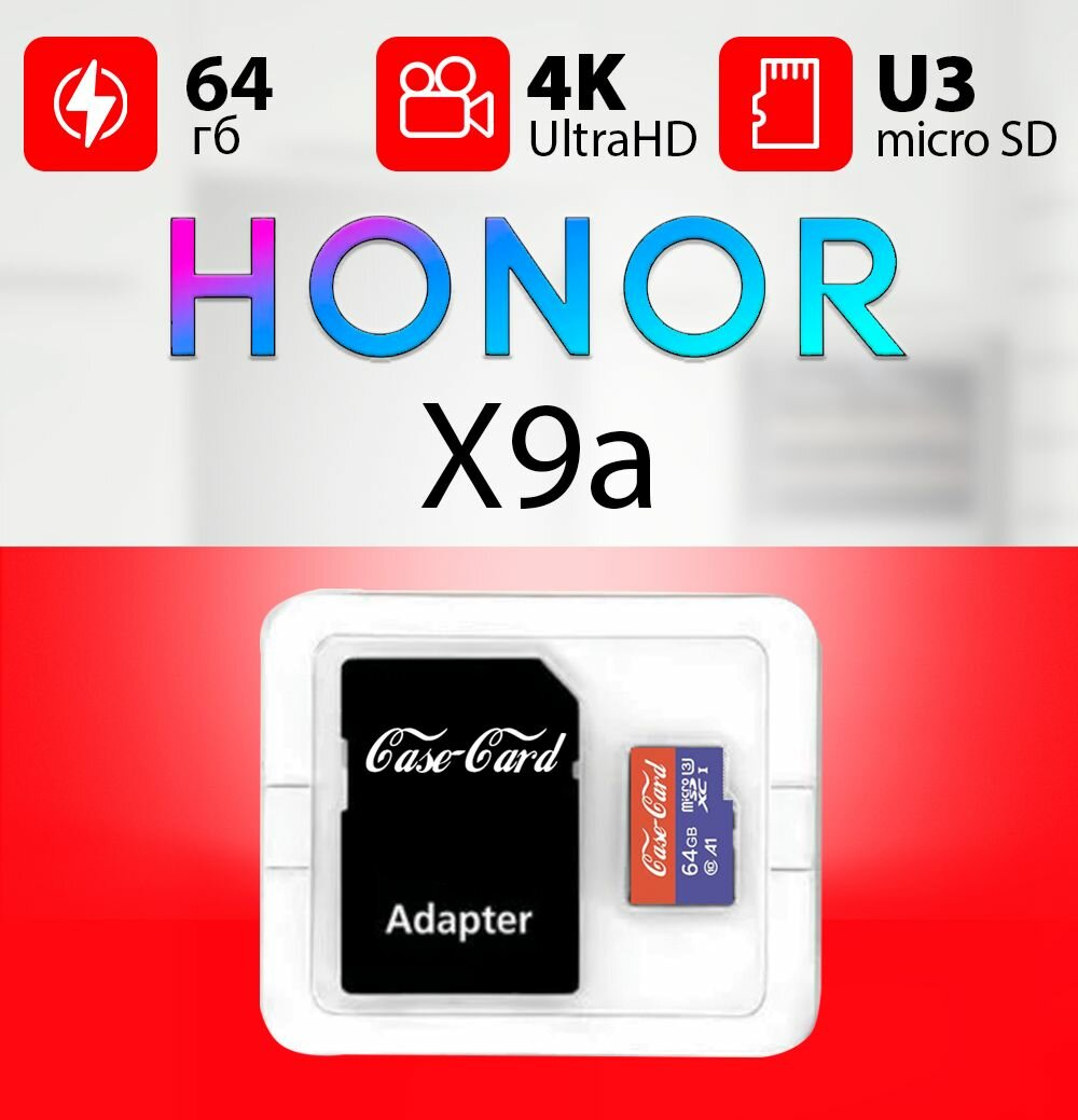 Карта памяти для Honor x9a / флешка подходит для телефона Хонор х9а объем памяти 64 гб Case Card класс 10 U3 V30 MicroSDXC UHS-1 запись 4K Ultra HD