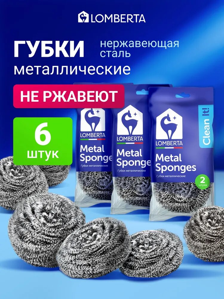 Губка губки для мытья посуды, Нержавеющая сталь, Металл, 6 шт.