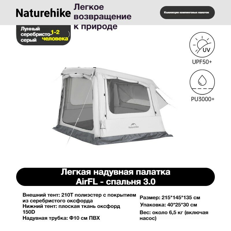 Naturehike Легкая надувная палатка, разнообразный игровой процесс для сращивания своими руками， Воздушный столб, утолщенный ПВХ CNK2550WS046