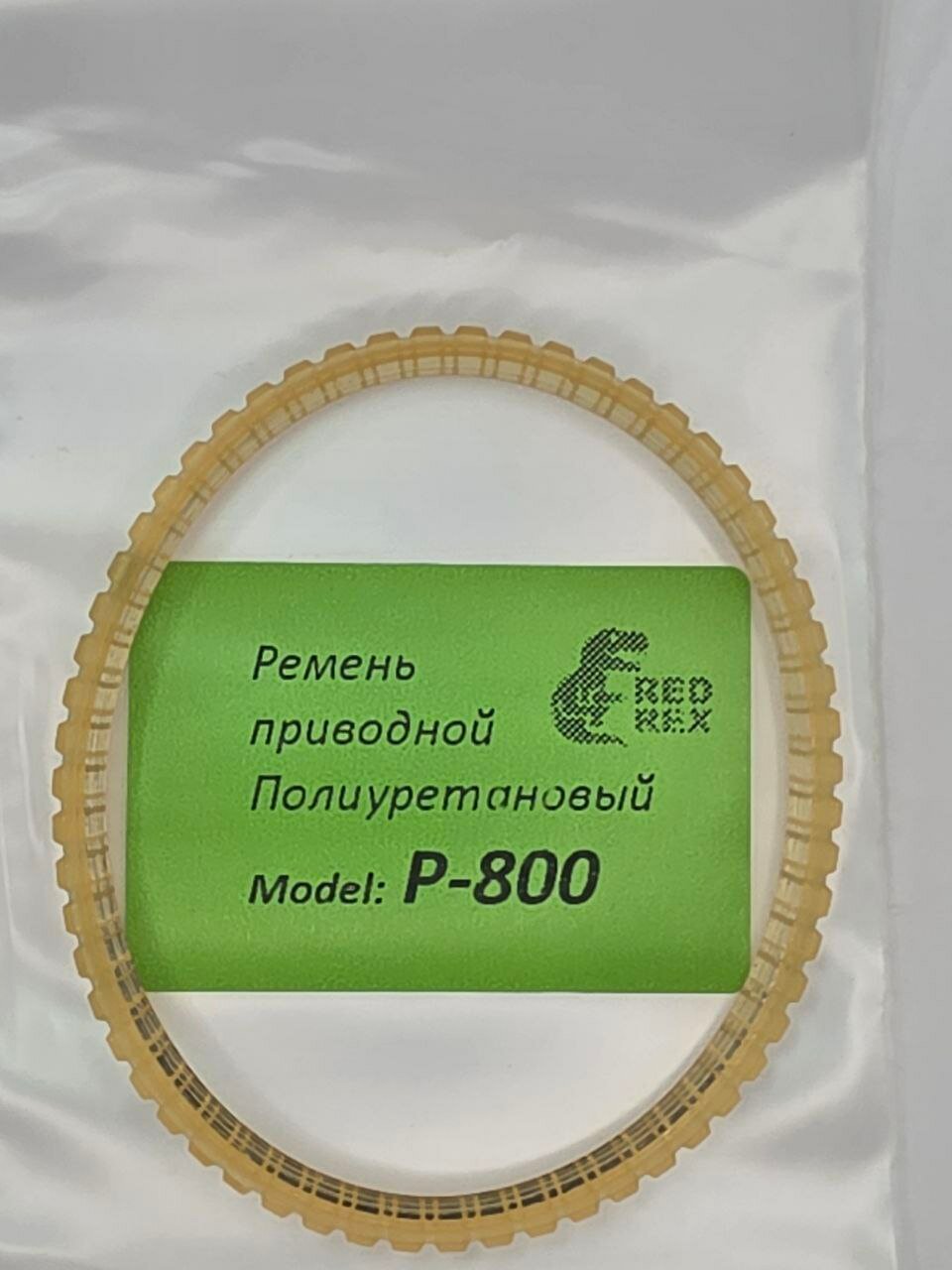Ремень для электрорубанка Ресурс р-800