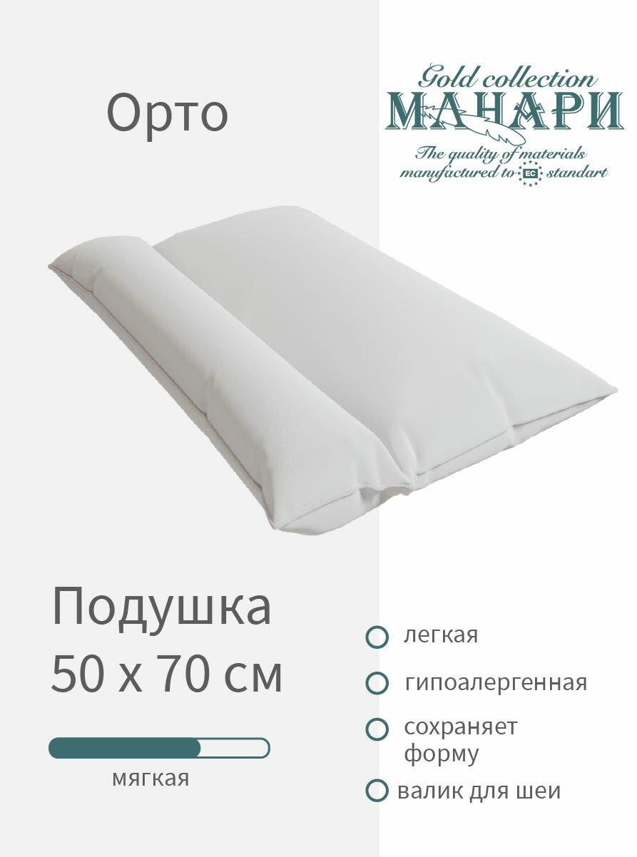 Манари Подушка 50x70 см, Мягкая жесткость, Лебяжий пух