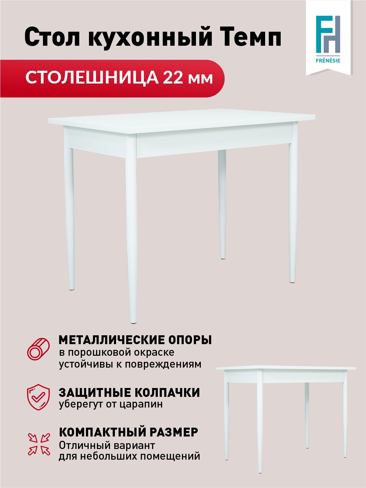 Стол кухонный обеденный нераздвижной Темп, белый, 95х64x75 см.