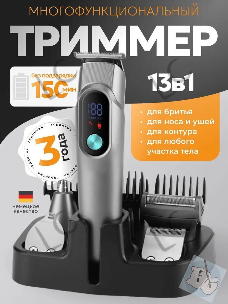 Триммер для бороды и усов 13 в 1, для бороды и усов, серый, кол-во насадок 10
