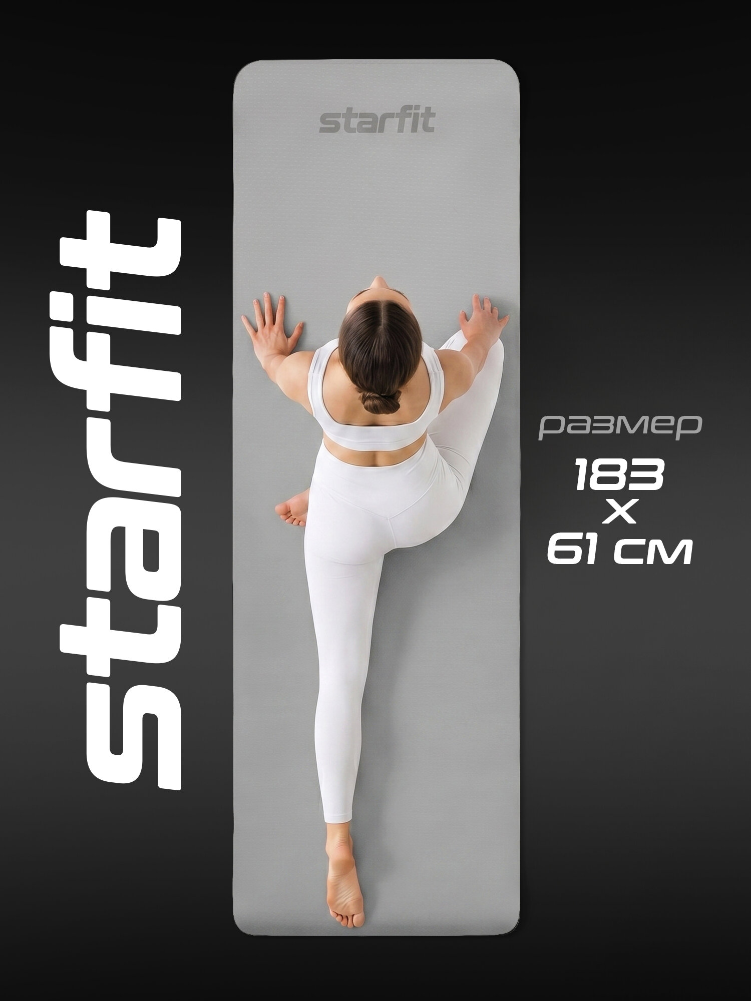 Коврик для йоги и фитнеса STARFIT FM-201, ТПЭ, 183x61x0,6 см, серый/темно-серый