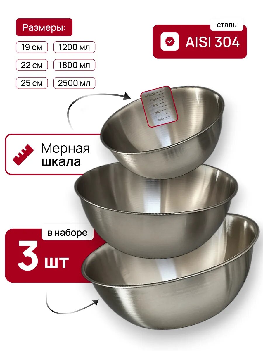 Набор салатников