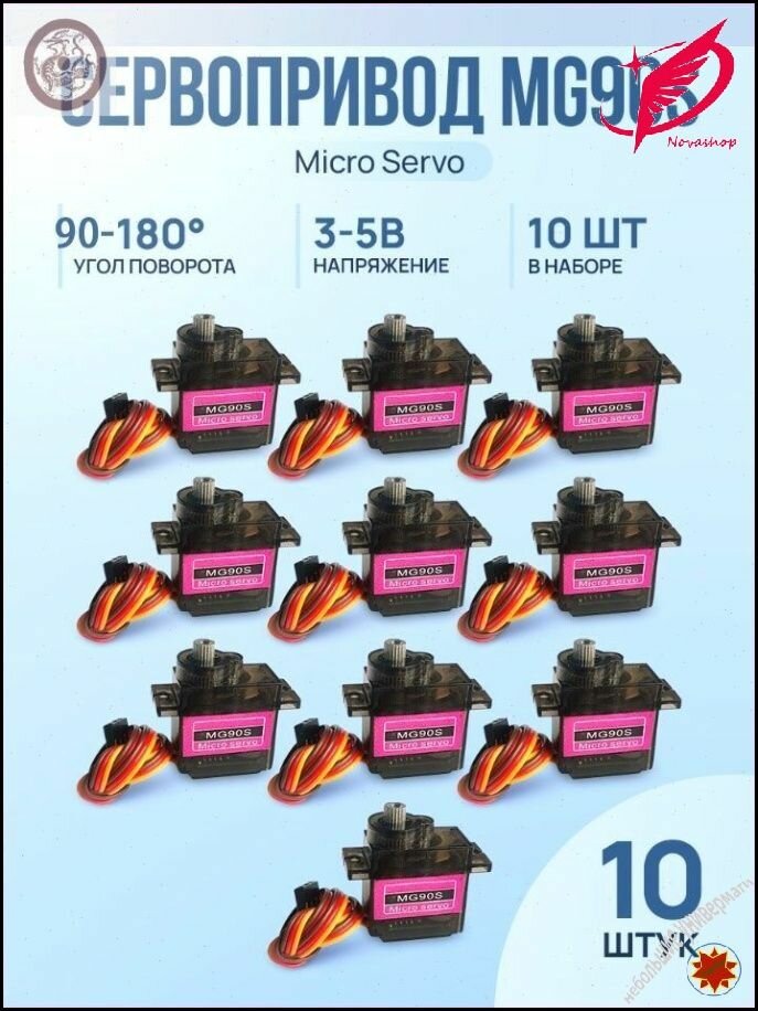 Эксклюзивный комплект из 10 микросервоприводов Ampertok Tower Pro MG90S 9g для Arduino, модель на 180 градусов