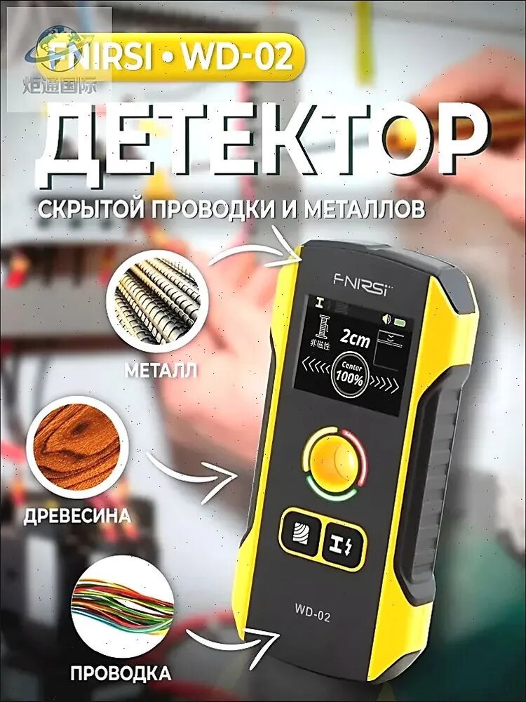 Скрытая проводка и металлодетектор FNIRSI WD-02, Портативный цифровой индикатор проводки, Локатор , Высокоточная несущая стена трубы, поддержка переключения Русский-черный