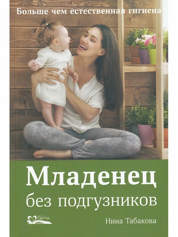 Младенец без подгузников