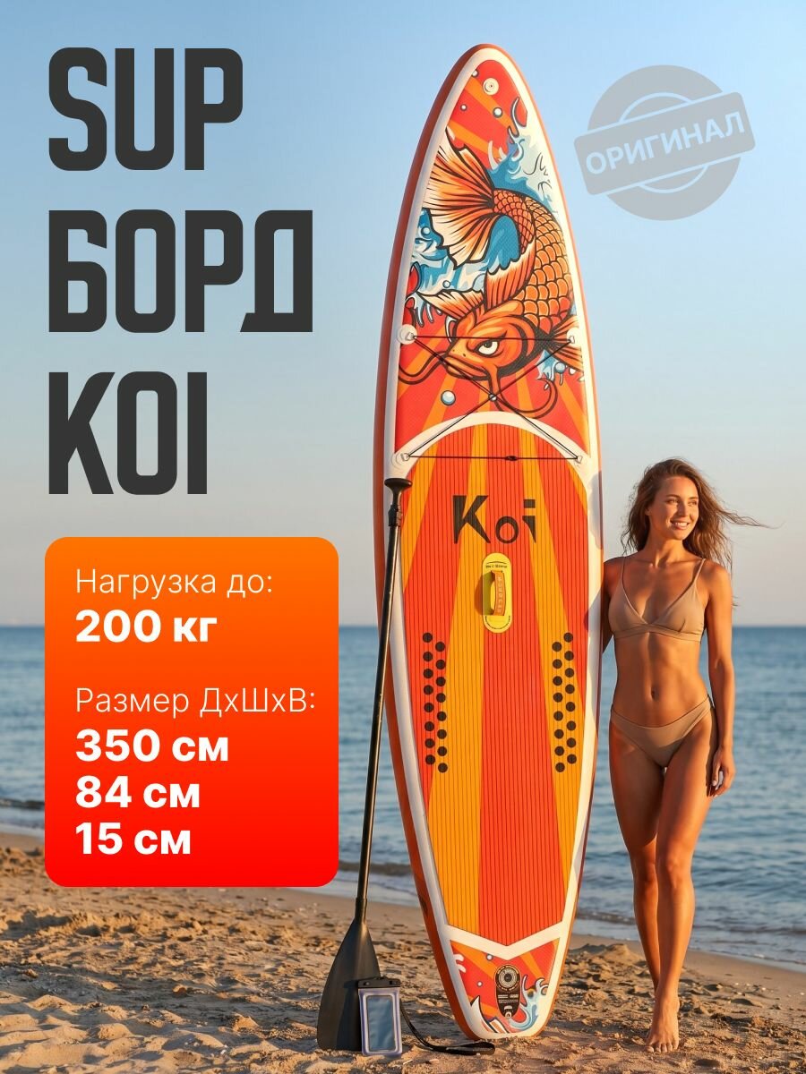 Сап борд FunWater (Feath-R-Rlite) KOI / sup board надувной двухслойный (sup-доска) / саб для плавания с веслом