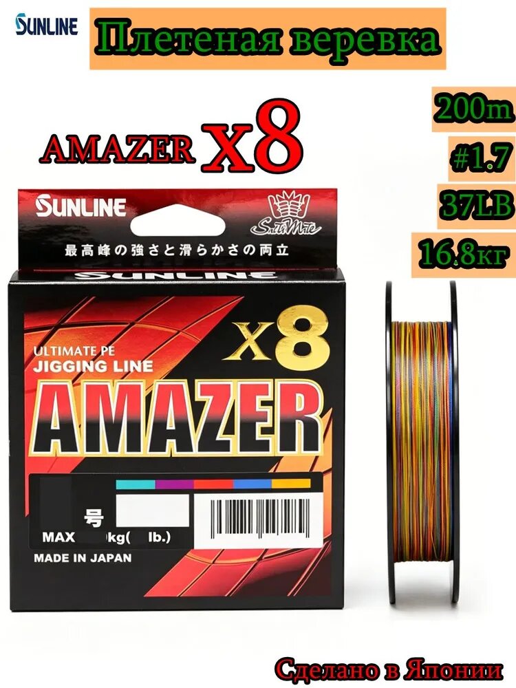 Плетеная проволока SUNLINE AMAZER X8 200M #1.7(37LB) Для Луиы