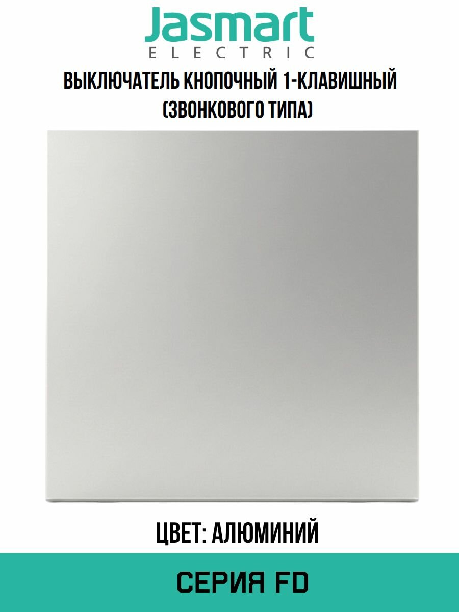 Кнопочный выключатель но JASMART FD
