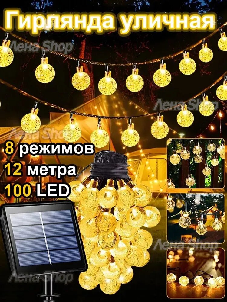 Электрогирлянда уличная Конусная Светодиодная 100 ламп, 12 м, питание Солнечная батарея, 1 шт