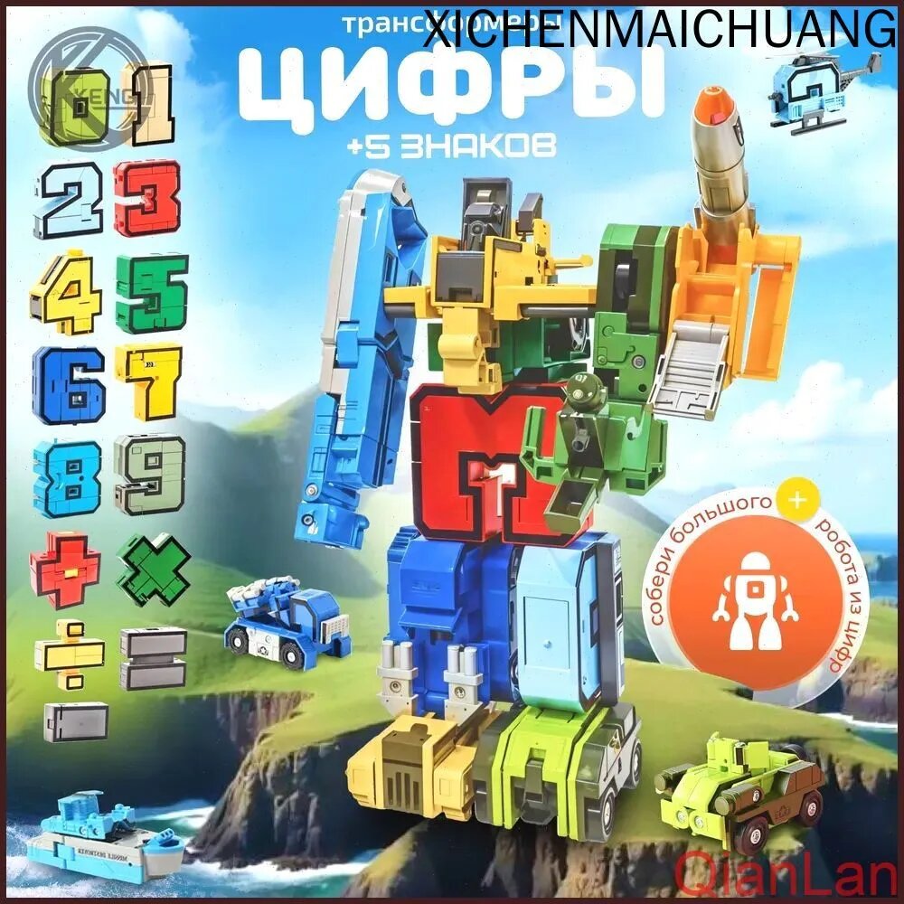 Игрушки трансформеры Трансботы 10 цифр и 5 знаков