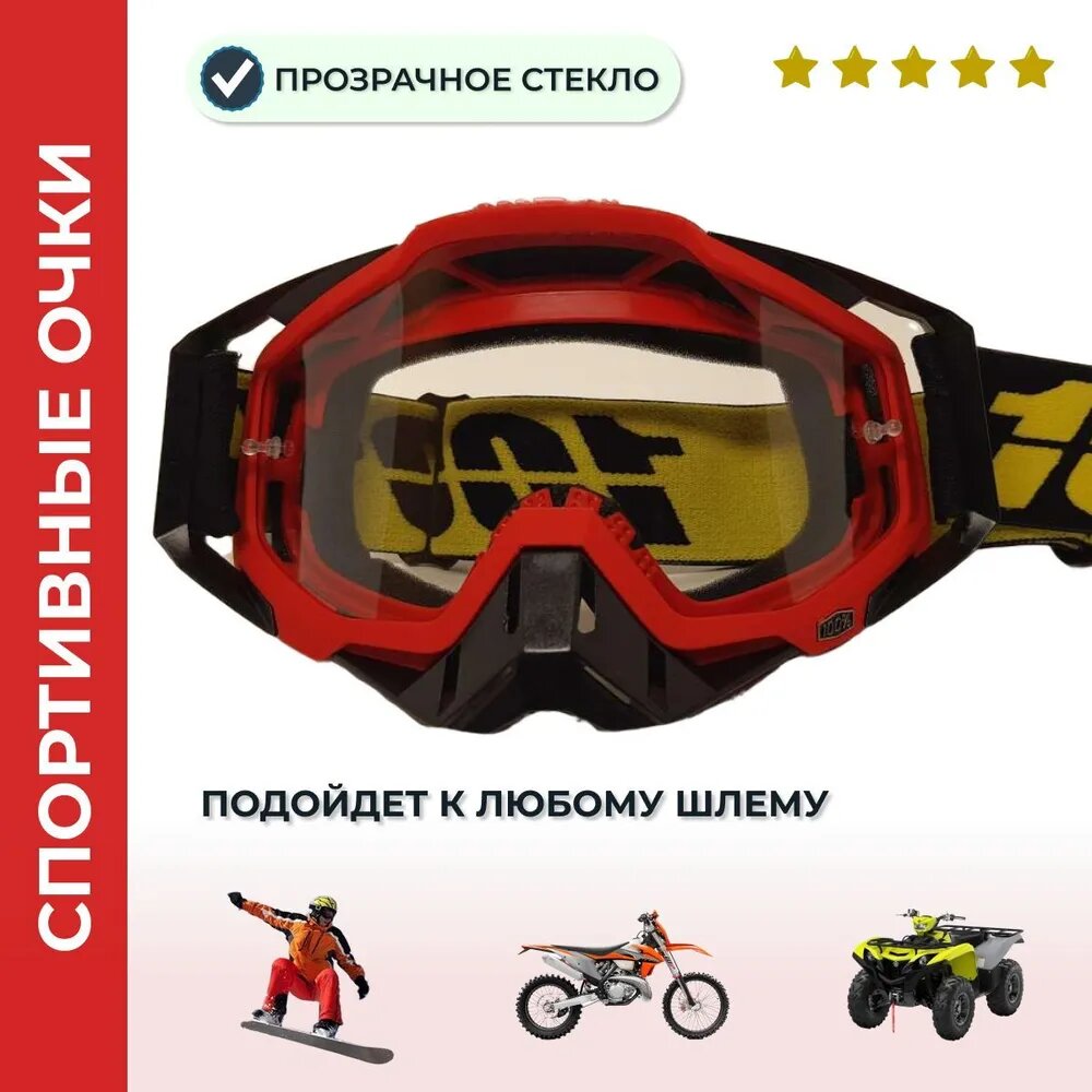 Kemei Мотомаска универсальная для мотокросса и зимних видов спорта, красный