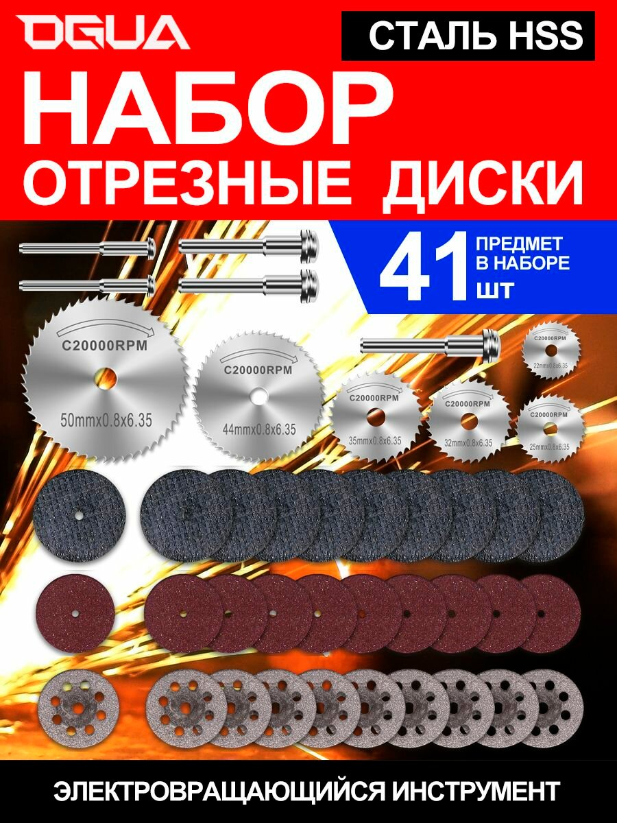 Насадки для гравера, набор отрезных дисков и кругов для гравера по дереву, для смолы металл дерево камень,41 шт