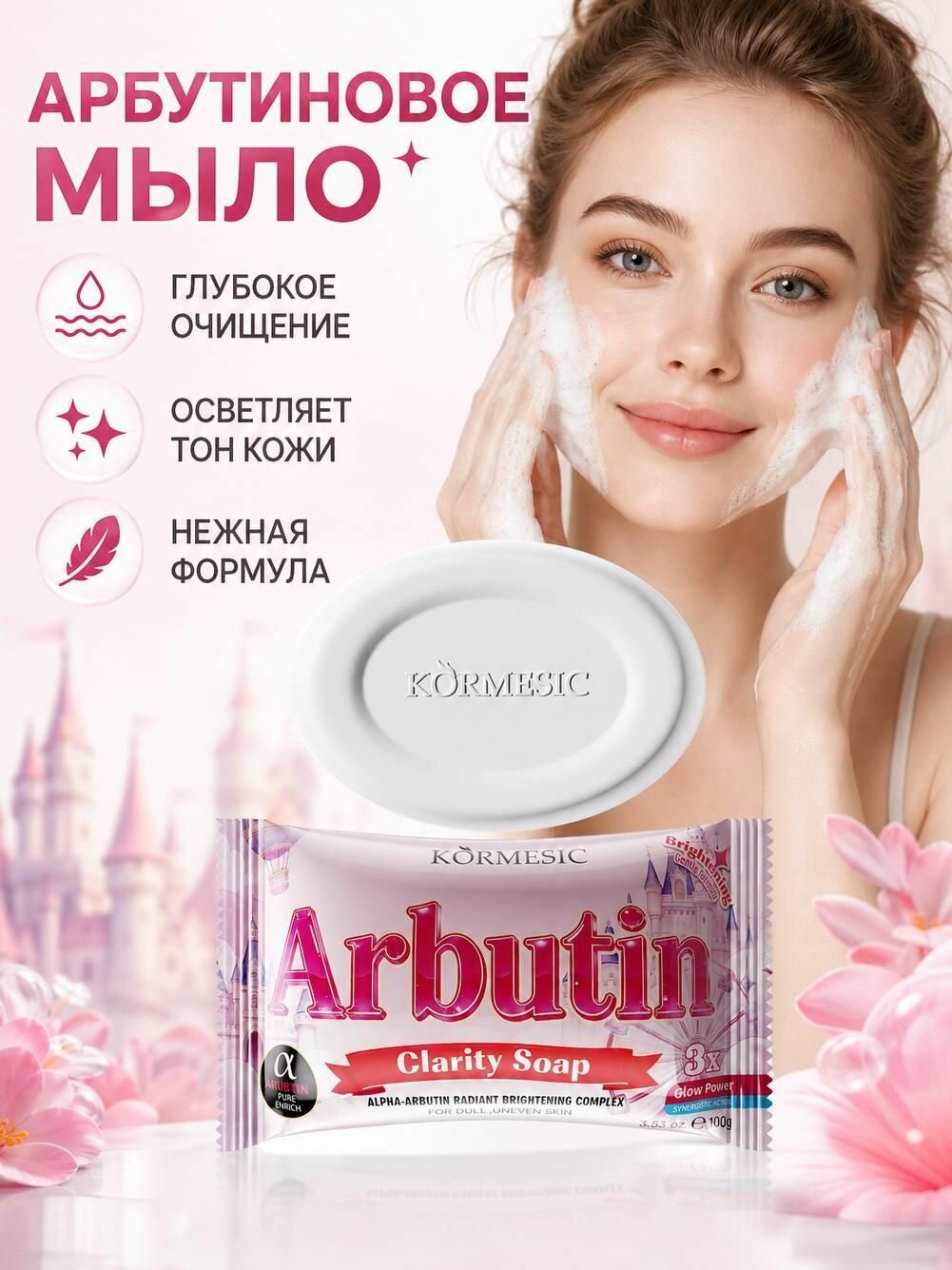 KORMESIC Твердое мыло Gluta Radiance с глутатионом, осветляющее, 100 г