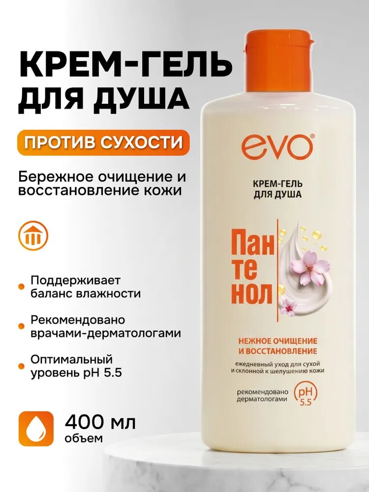 EVO Пантенол Крем-гель для душа для сухой и чувствительной кожи 400 мл 1 шт