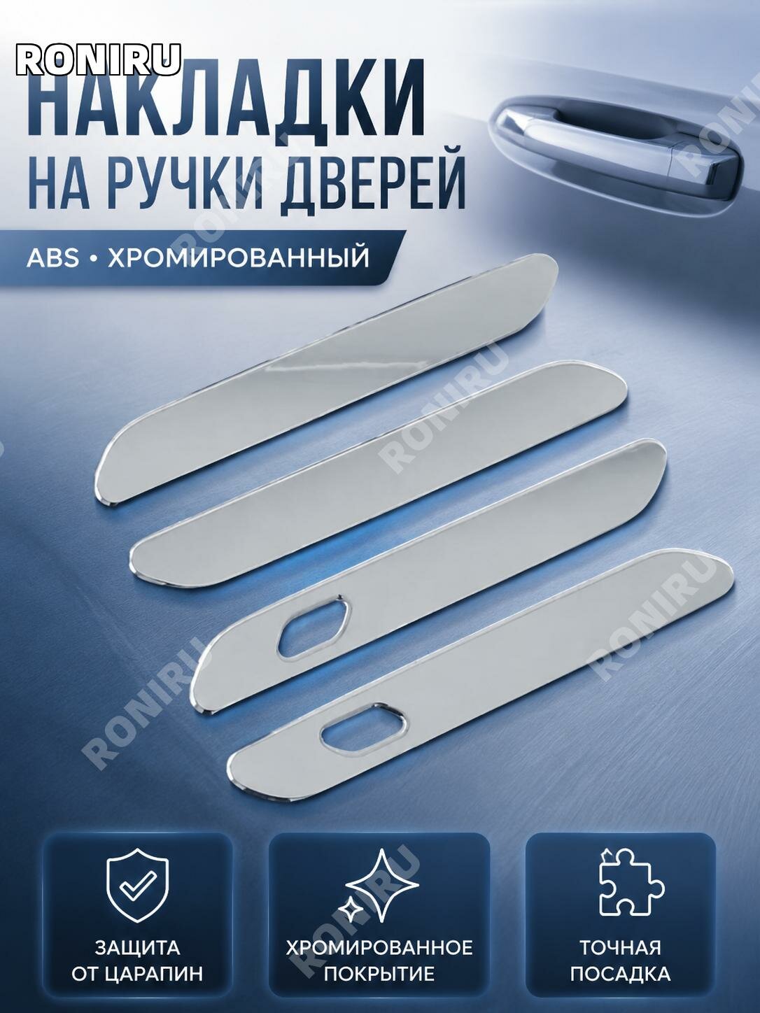 Ручка двери ABS с гальваническим покрытием для Ford EVOS2022