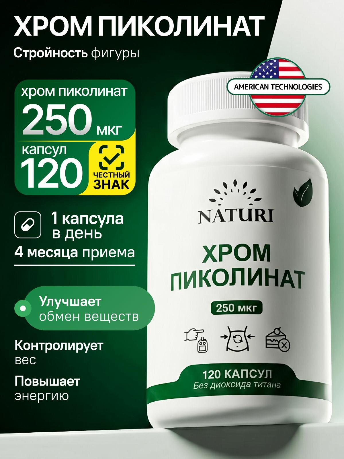 Хром пиколинат, NATURI, 250 мкг, 120 капсул, пиколинат хрома для похудения хром 250 мкг пиколинат 120 капсул