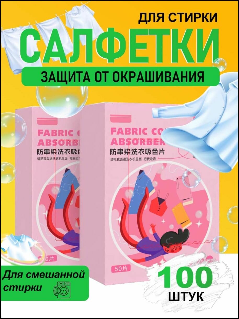 Ловушка цвета для стирки 100 шт. 11X28CM салфетки для стирки против окрашивания Color Absorbent