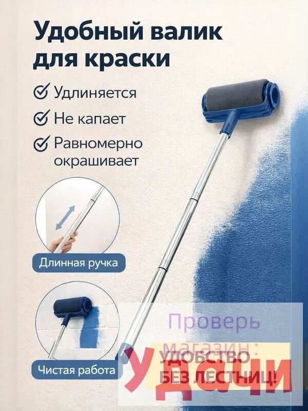 Многофункциональный малярный валик с удлинённой ручкой для покраски стен и потолка