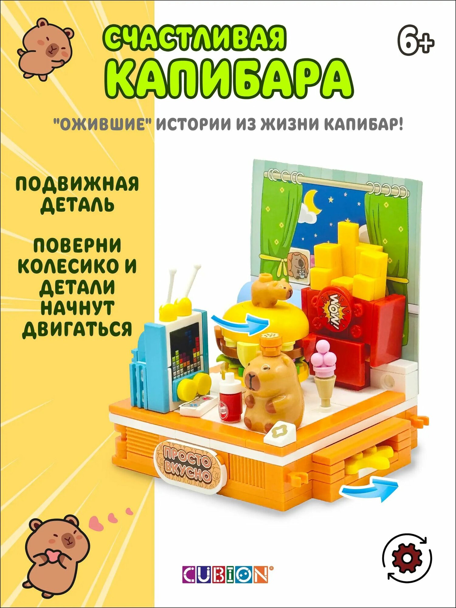 Конструктор Капибара Кафе — фото 1