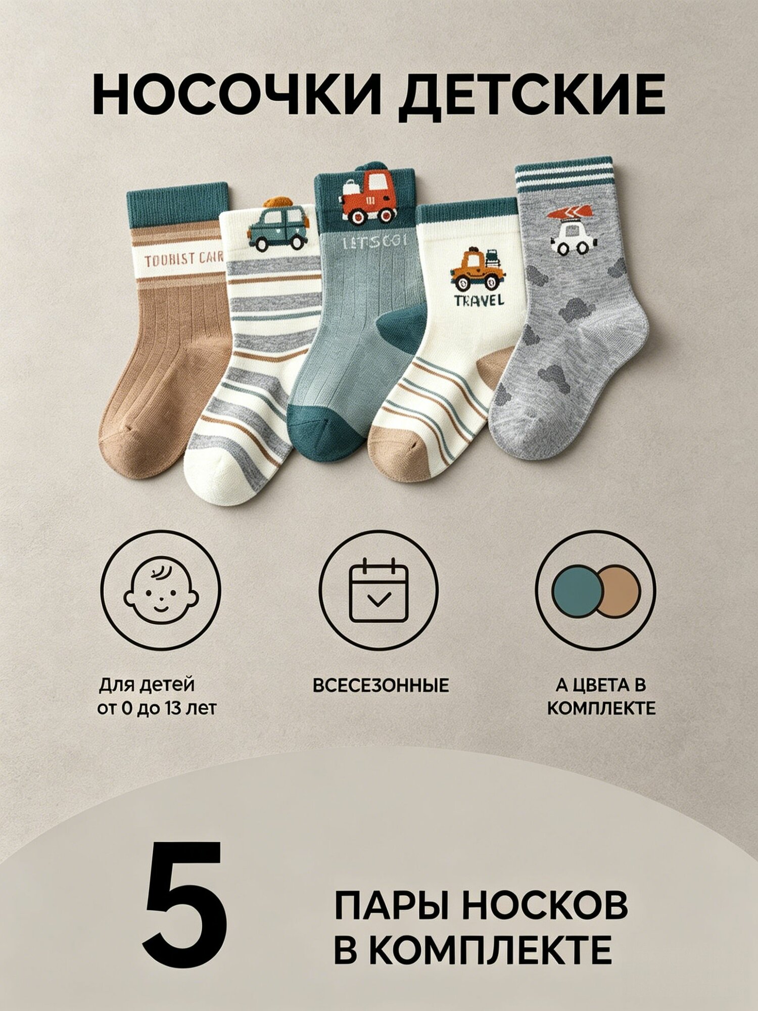 Носки Базовая коллекция, 5 пар, размер S_5 пар(3-5 лет), мультиколор