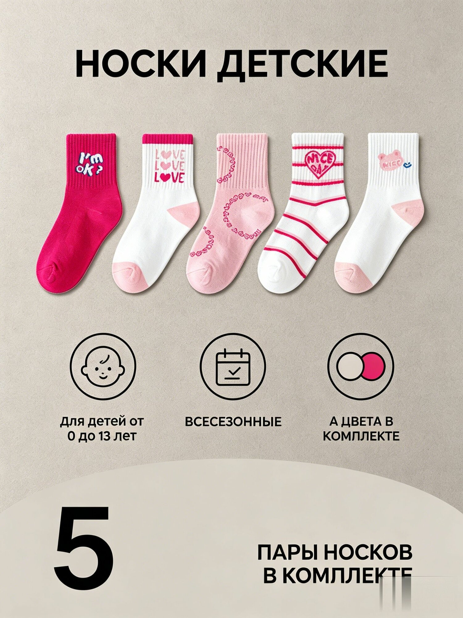 Носки Базовая коллекция, 5 пар, размер S_5 пар(3-5 лет), мультиколор