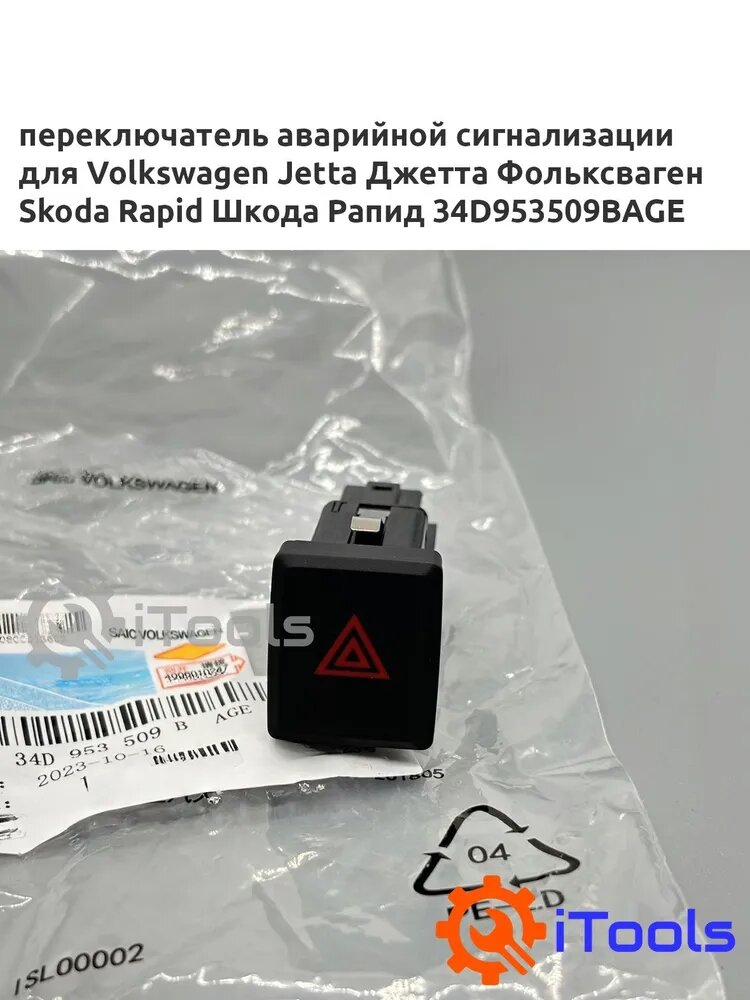 AutoGo Кнопка на приборной панели арт. 34D953509BAGE