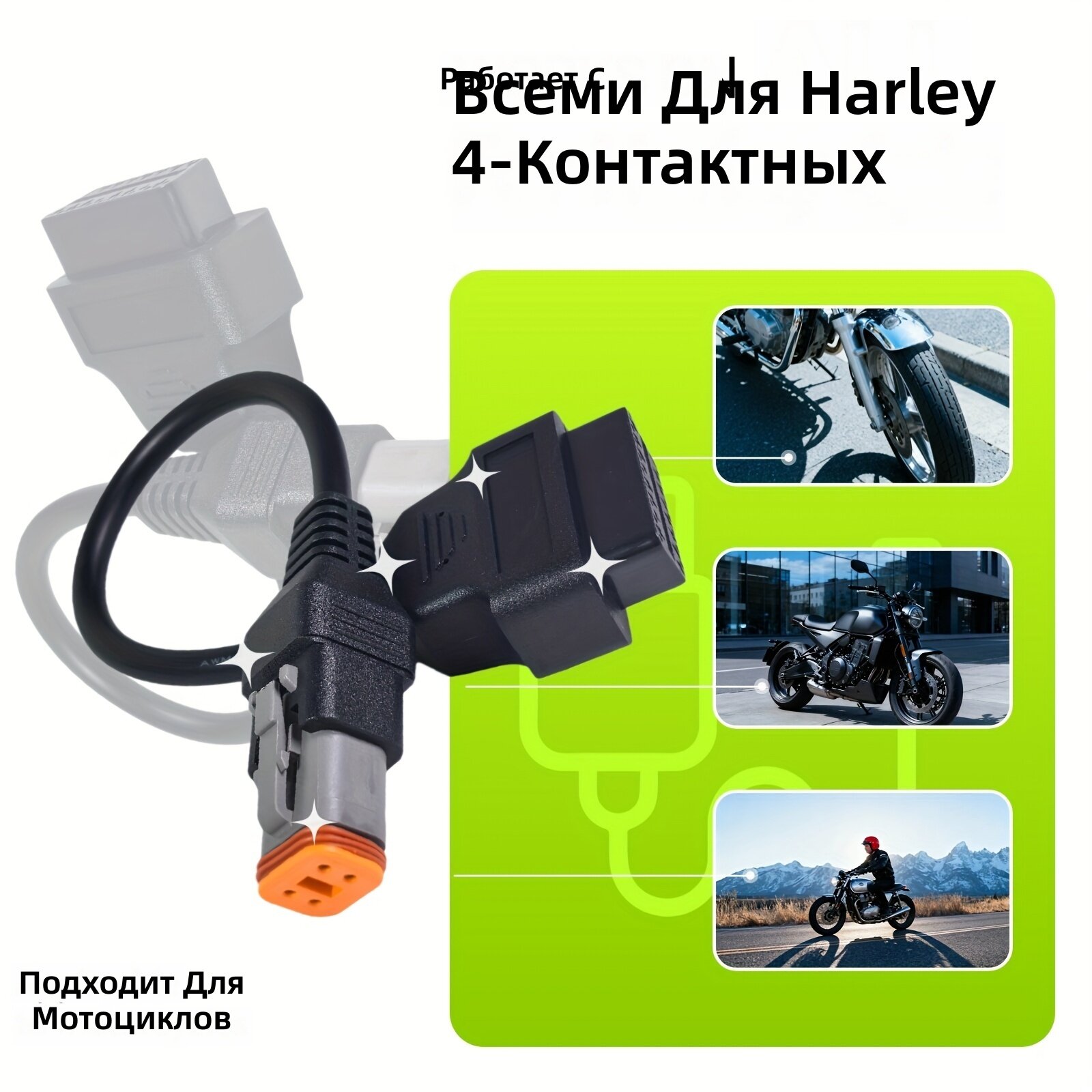 Диагностический кабель-адаптер 4-pin на 16-pin для Harley, удлинитель для ECU-сканера и OBD II, без батареи